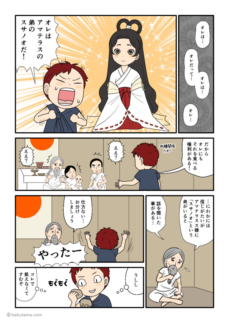 葦原中国（06）オレの姉ちゃん 漫画で絵・古事記