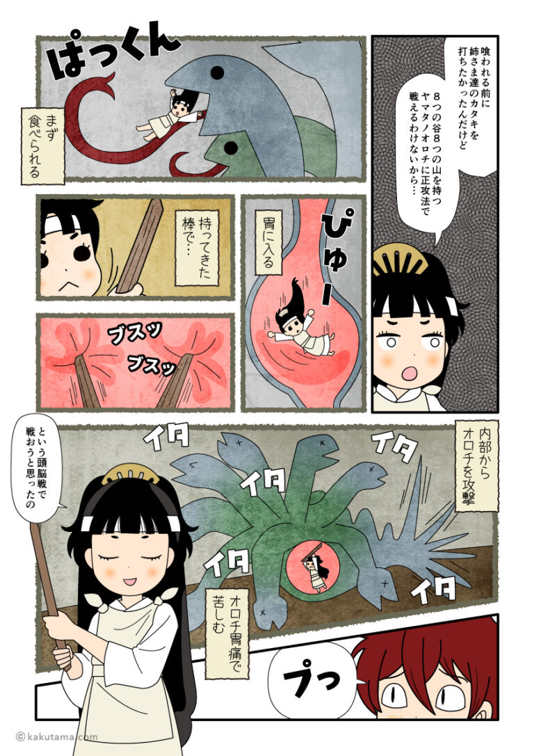 葦原中国（23）オロチ撃退法 漫画で絵・古事記